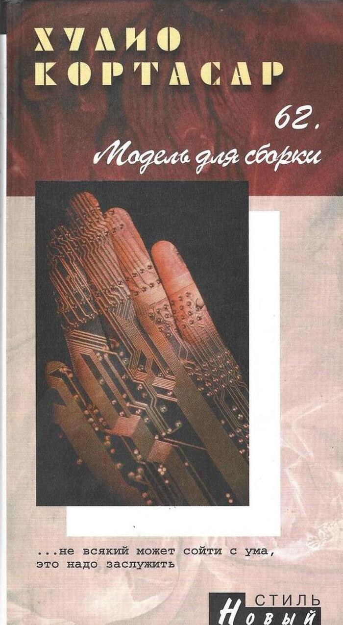 62. Модель для сборки