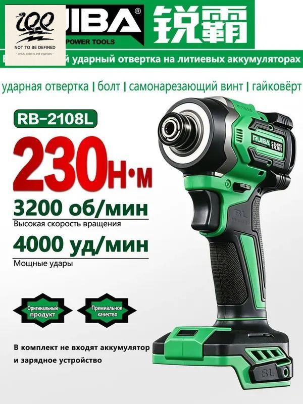 RUIBA RB-SD2108L Ударный гайковерт, максимальная мощность 500 Вт.