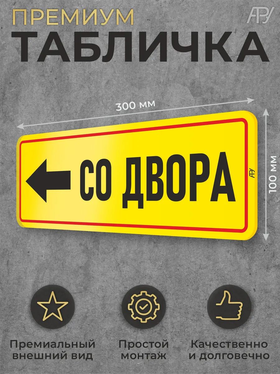 Навигационная табличка указатель Со двора срелка влево