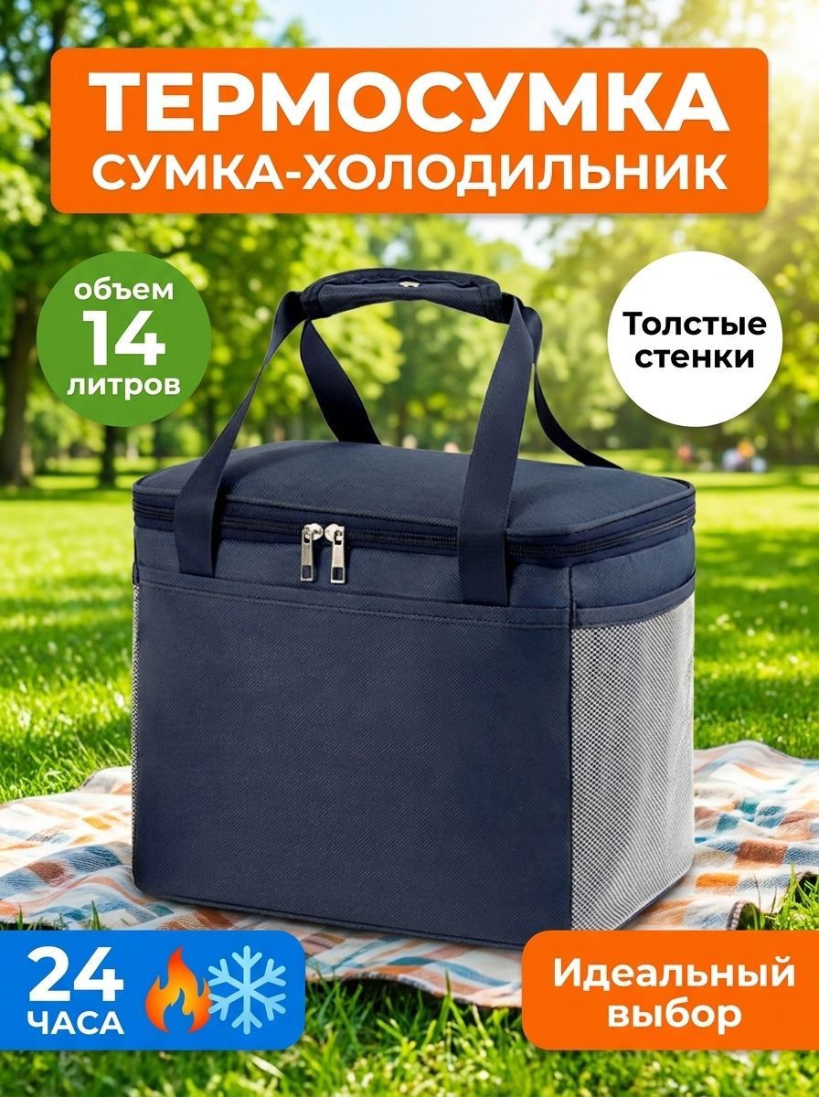 Термосумка сумка холодильник, синяя