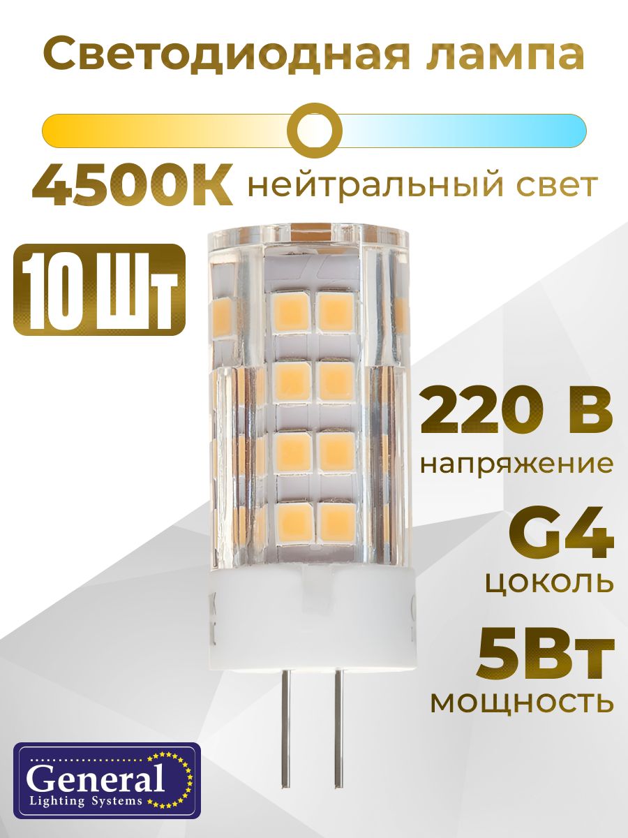 Лампочка g4 220v светодидная, 5 Вт, 4500К, 10 штук