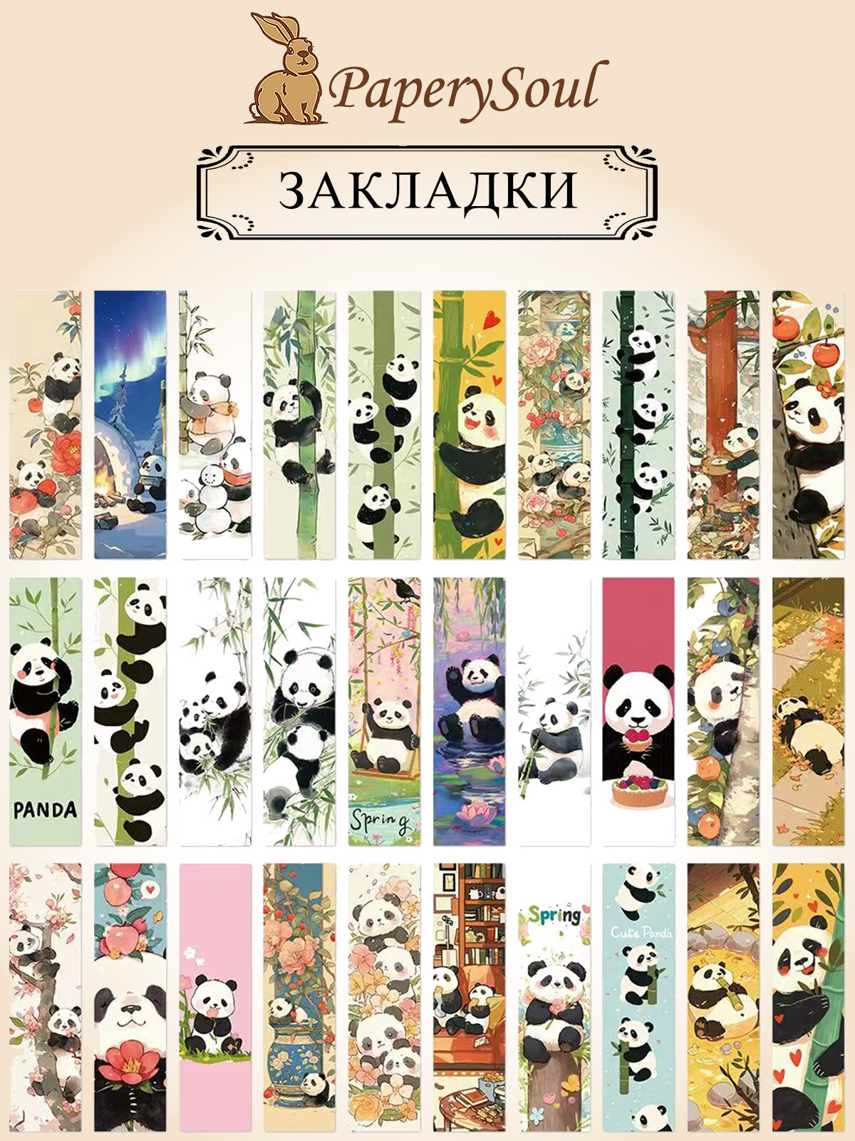 PaperySoul Закладка 15 см, 30 шт.