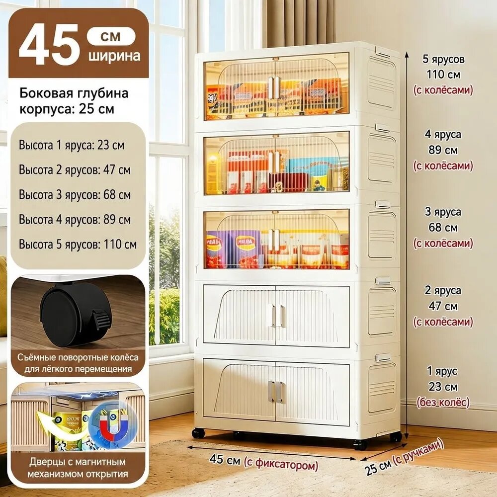 Шкаф складной 45х25х110 см, 5 ярусов, ABS пластик, белый, с полками, универсальный