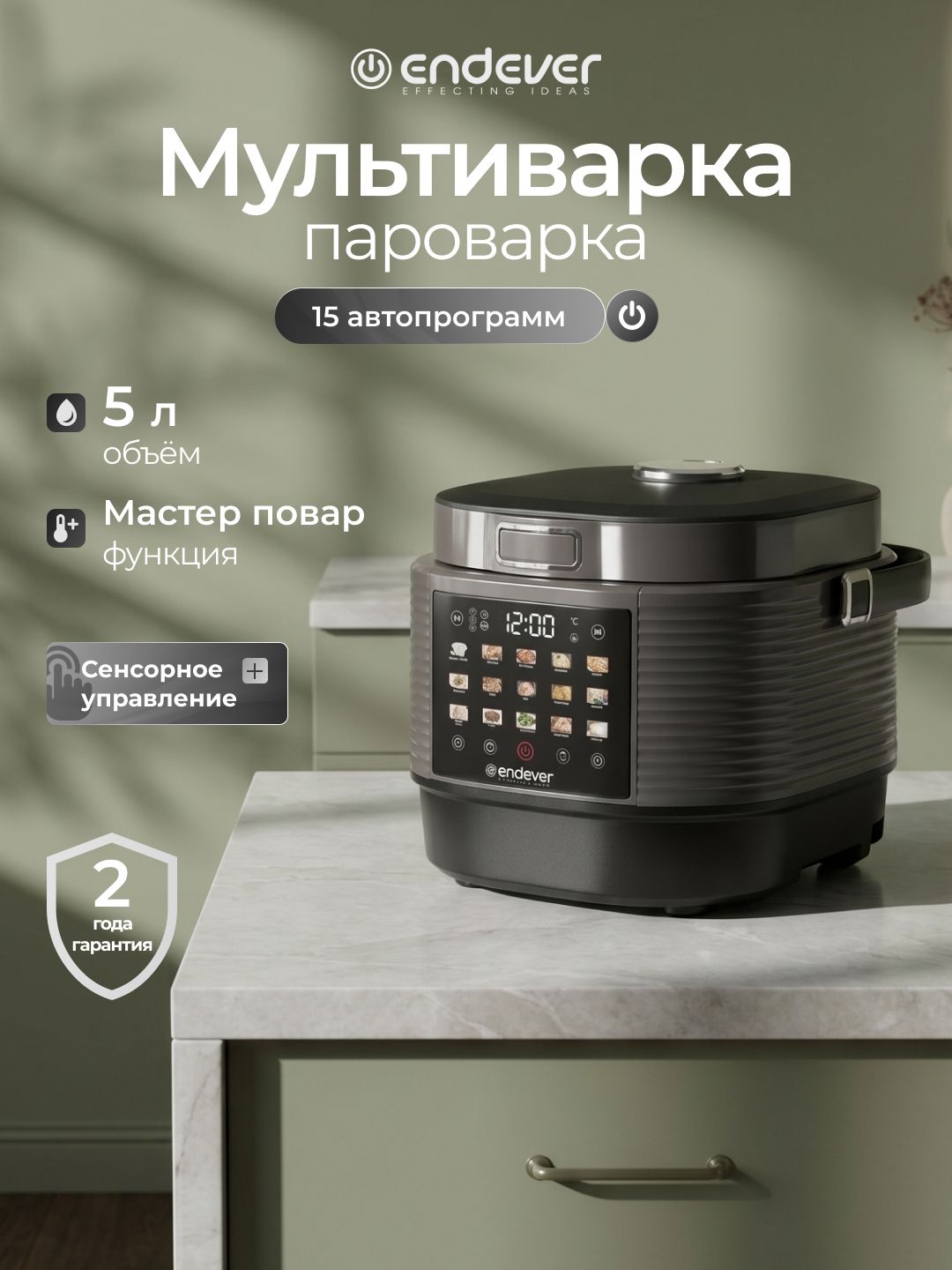 Мультиварка 5 л ENDEVER Vita-300 пароварка, 15 автоматических программ