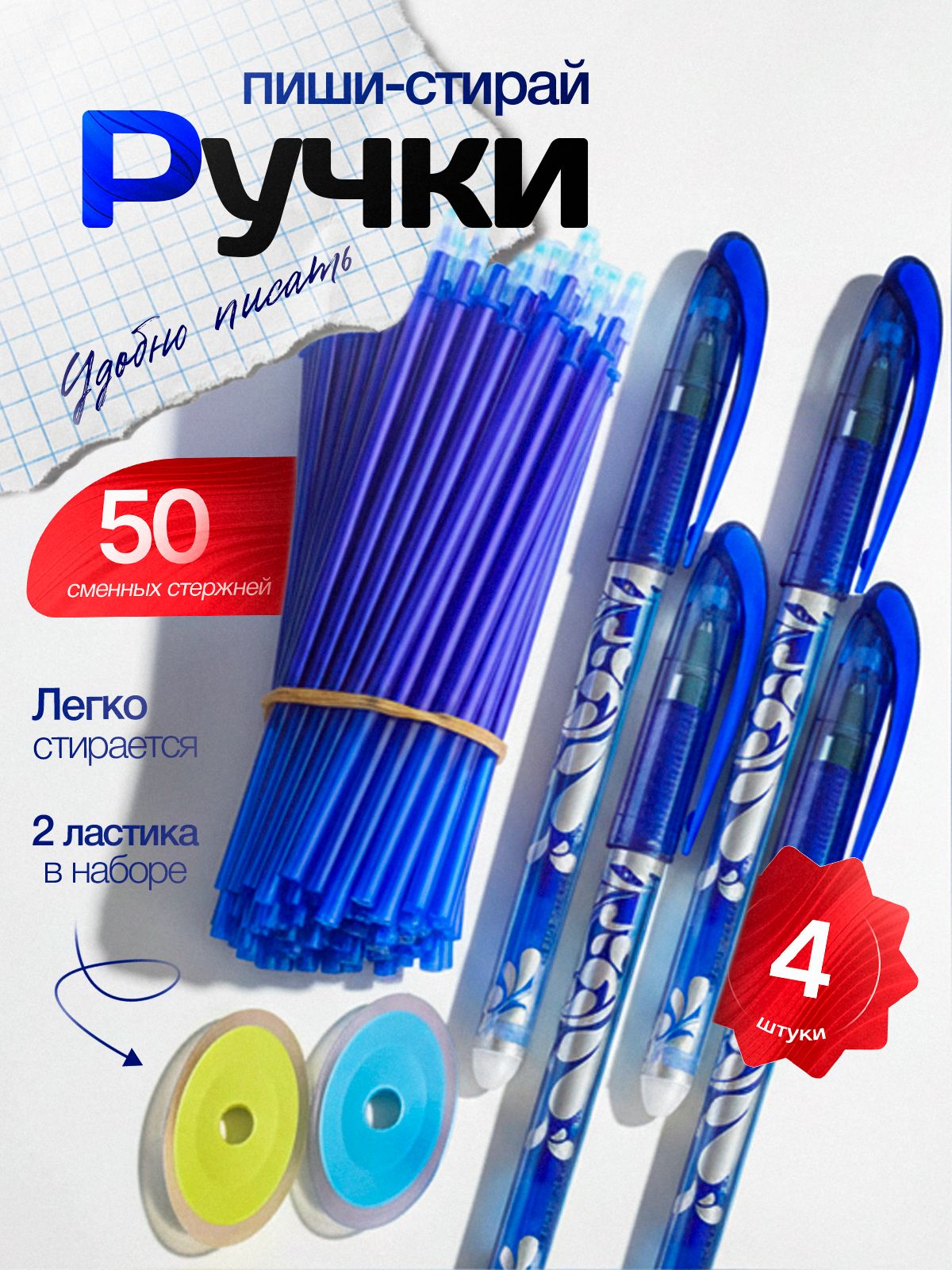 Ручки пиши стирай гелевые 50шт, набор ручек пиши стирай синие