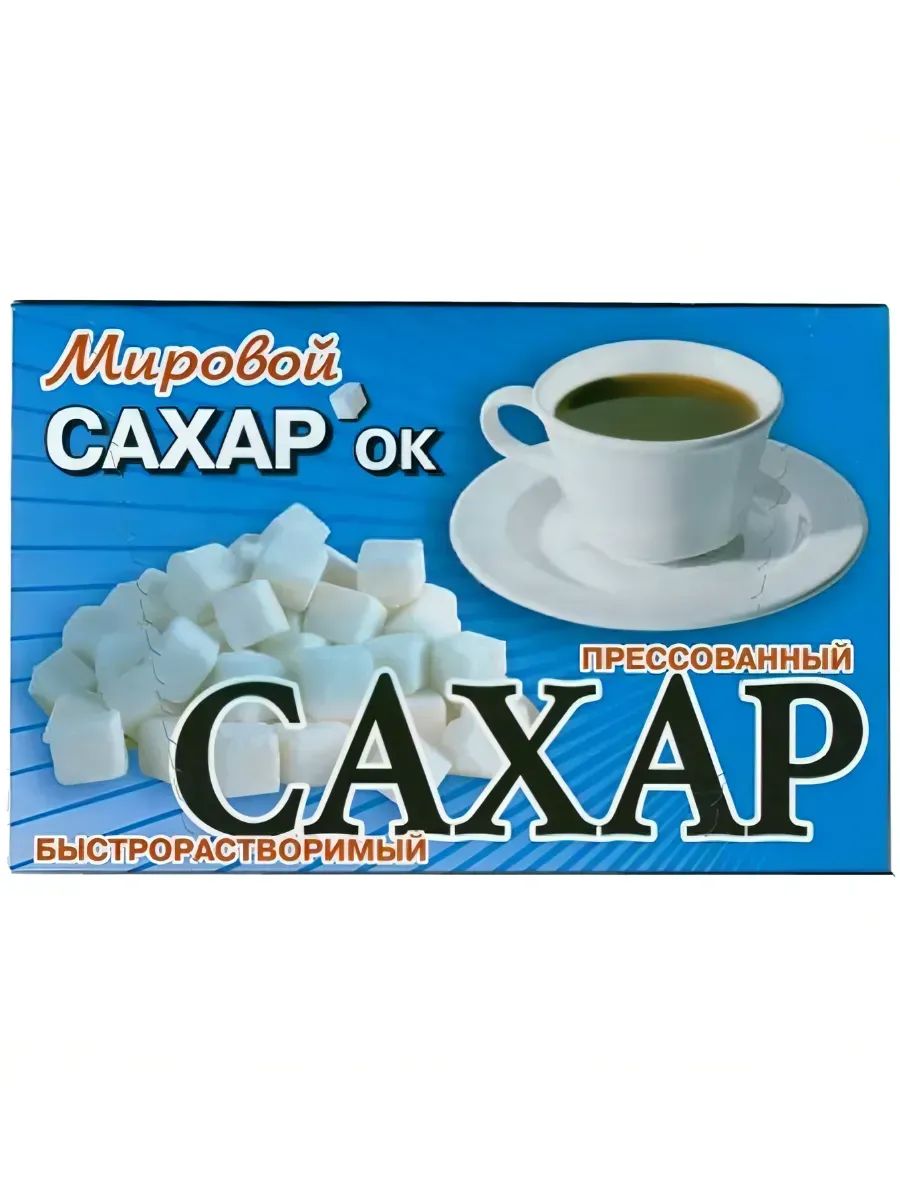 Сахар 500 грамм 1 пачка в кубиках, вид сахара