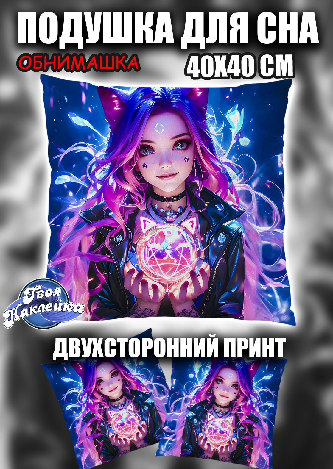 Дакимакура 40*40 подушка Арт