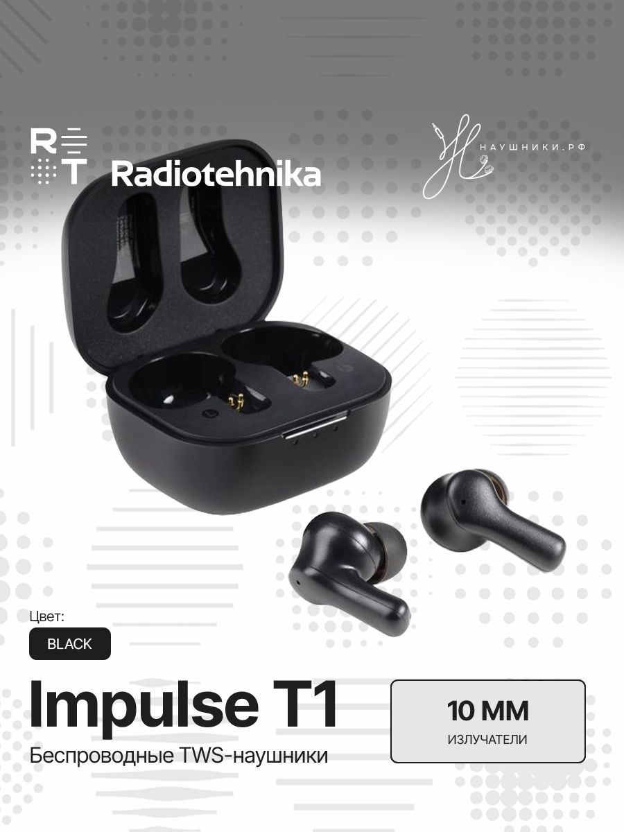 Беспроводные наушники Radiotehnika Impulse T1 Black