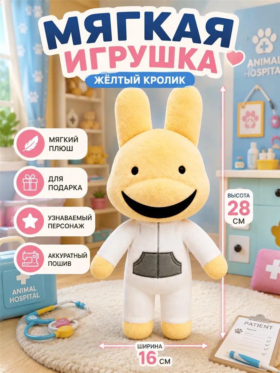 Больница для животных roblox игрушка мягкая