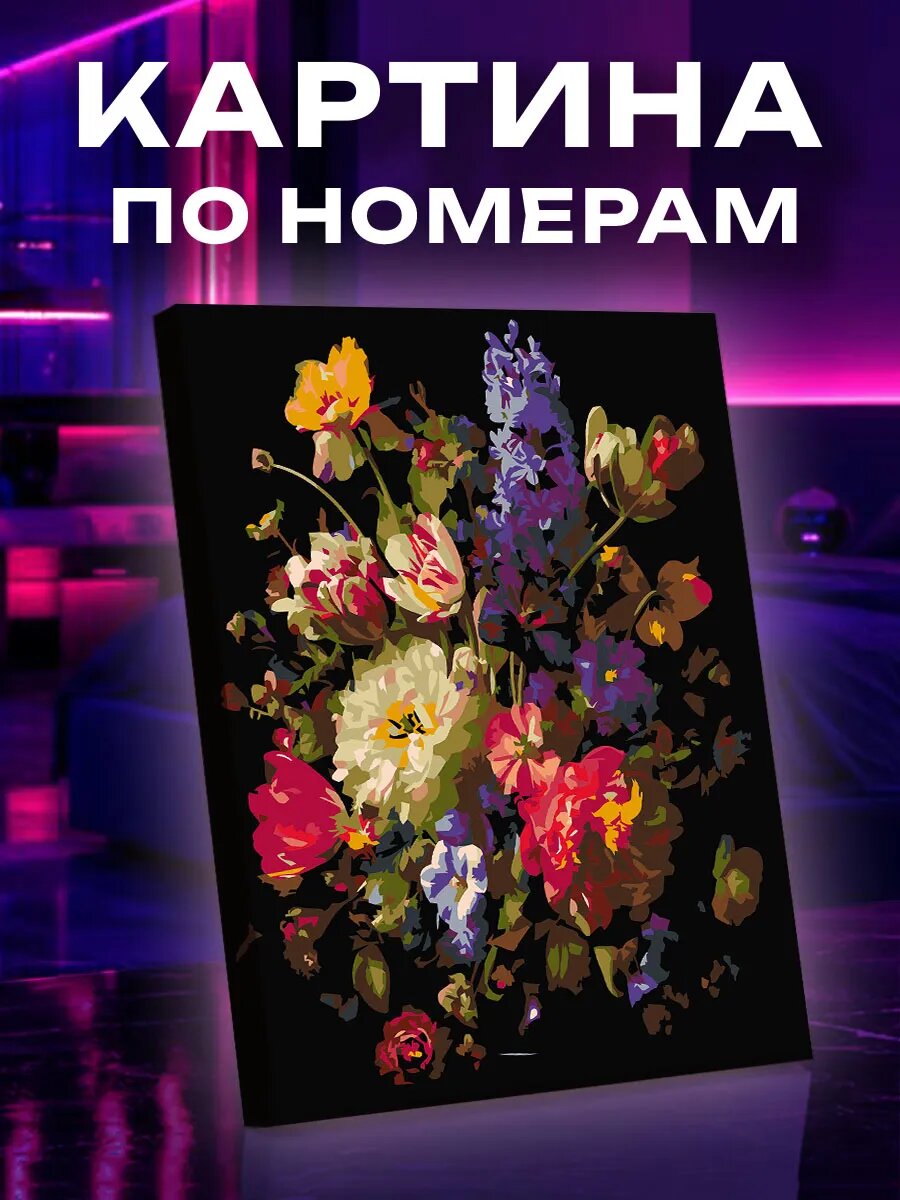 Картина по номерам Цветы