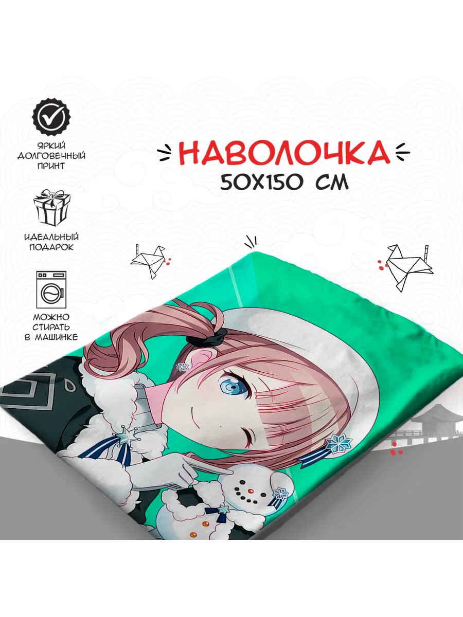 Наволочка для дакимакуры 150х50 см Секай Project SEKAI