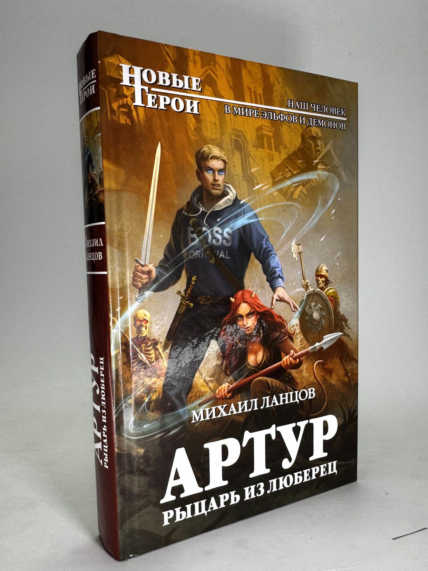 Книга «Артур. Рыцарь из Люберец», Михаил Ланцов, Твердый переплет