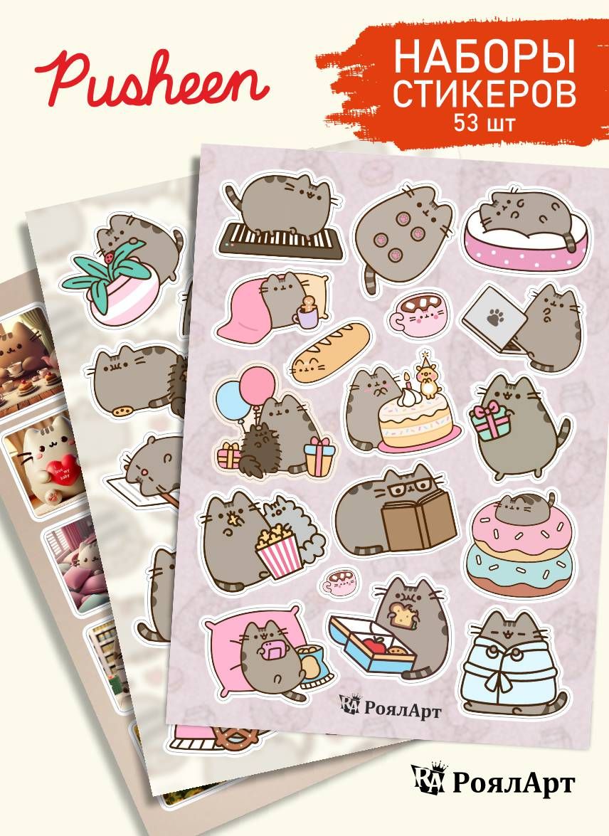 Набор стикеров Кот Пушин (Cat Pusheen)
