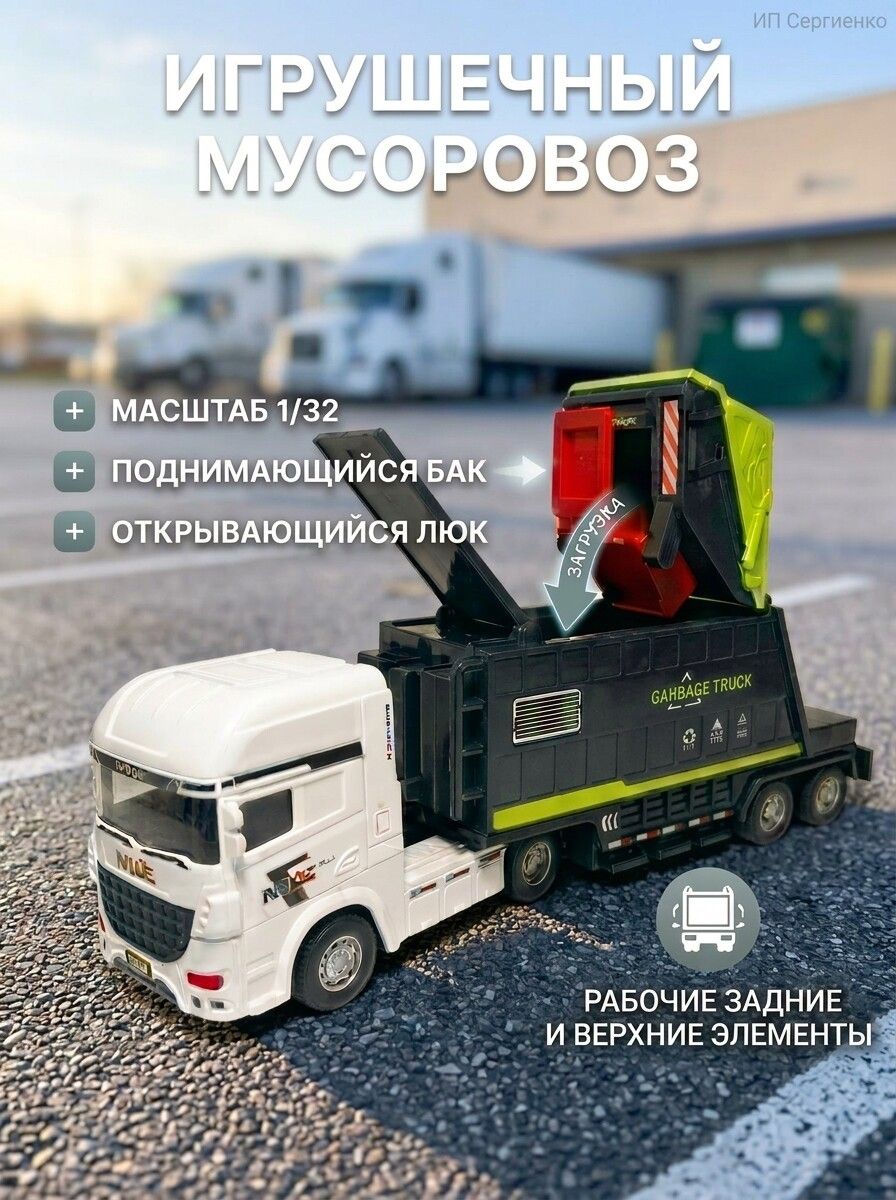 Игрушка машинка мусоровоз большой 706-44