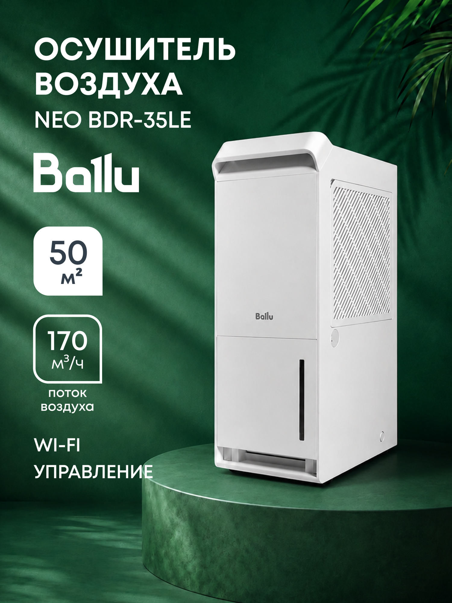 Осушитель воздуха Ballu Neo BDR-35LE