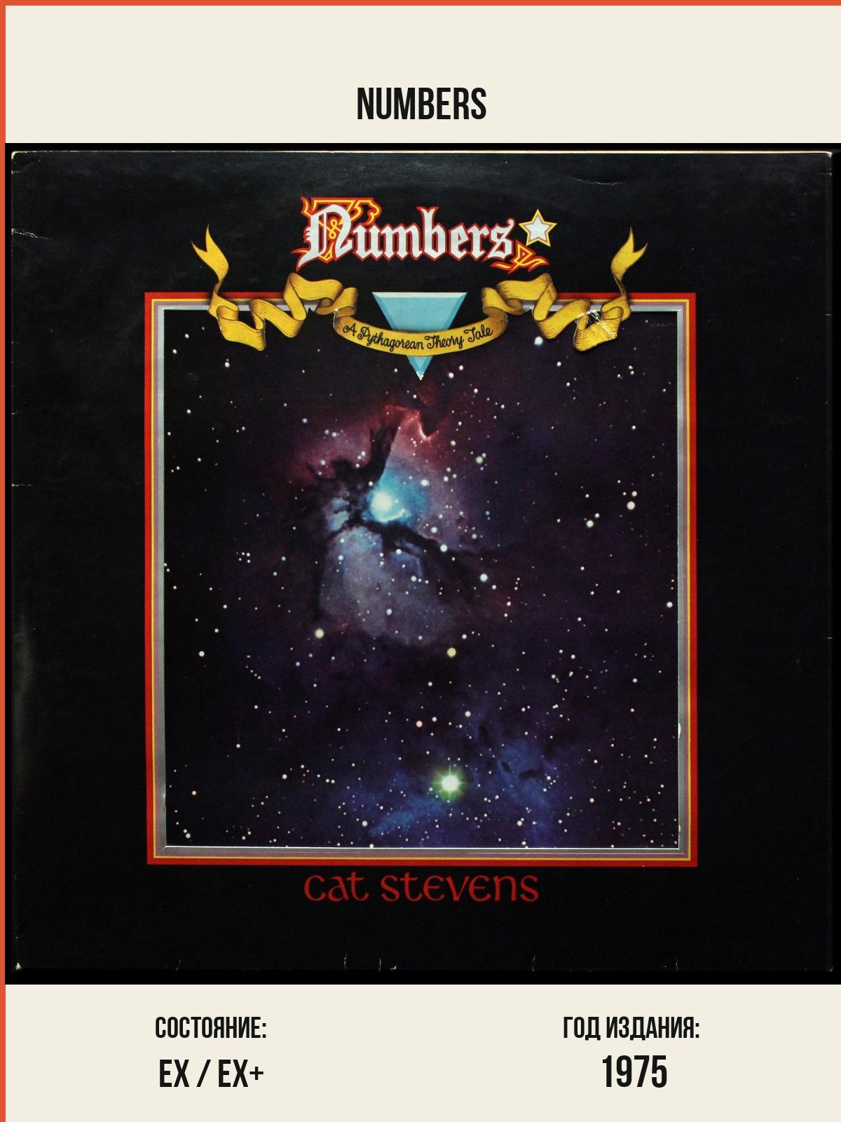 Виниловая пластинка Island Cat Stevens – Numbers