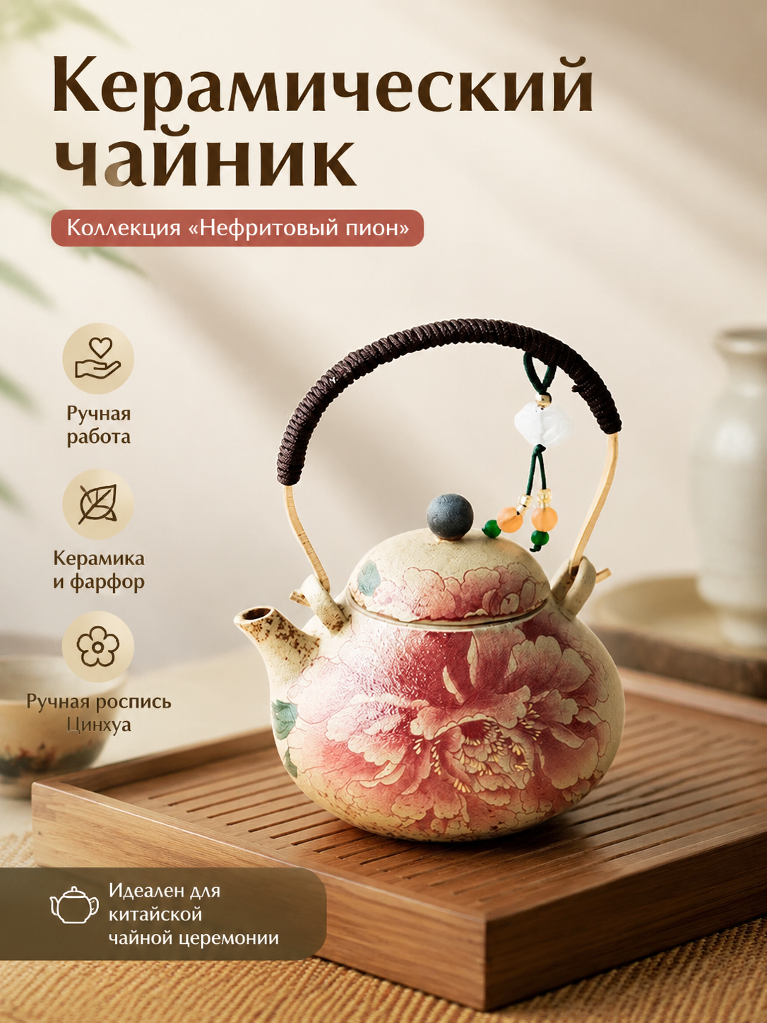 Чайник заварочный керамический в стиле цинхуа, грушевидный с дуговой ручкой