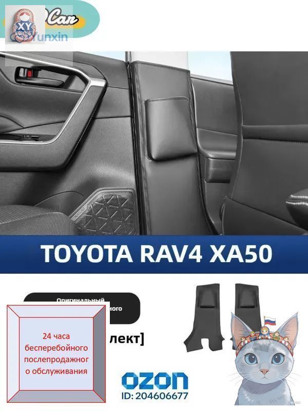 TOYOTA RAV4 XA50 Наклейка для защиты от царапин на задней стойке, накладка для защиты от ударов на средней стойке