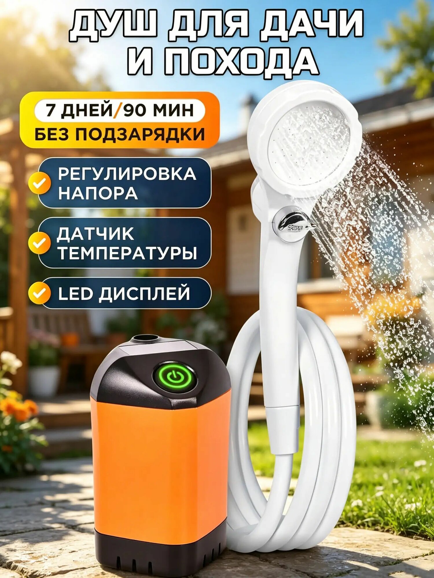Душ походный аккумуляторный для дачи портативный-