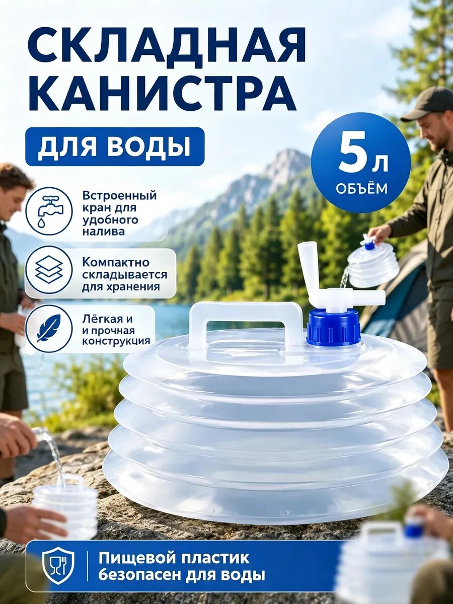 Складная канистра для воды с краном
