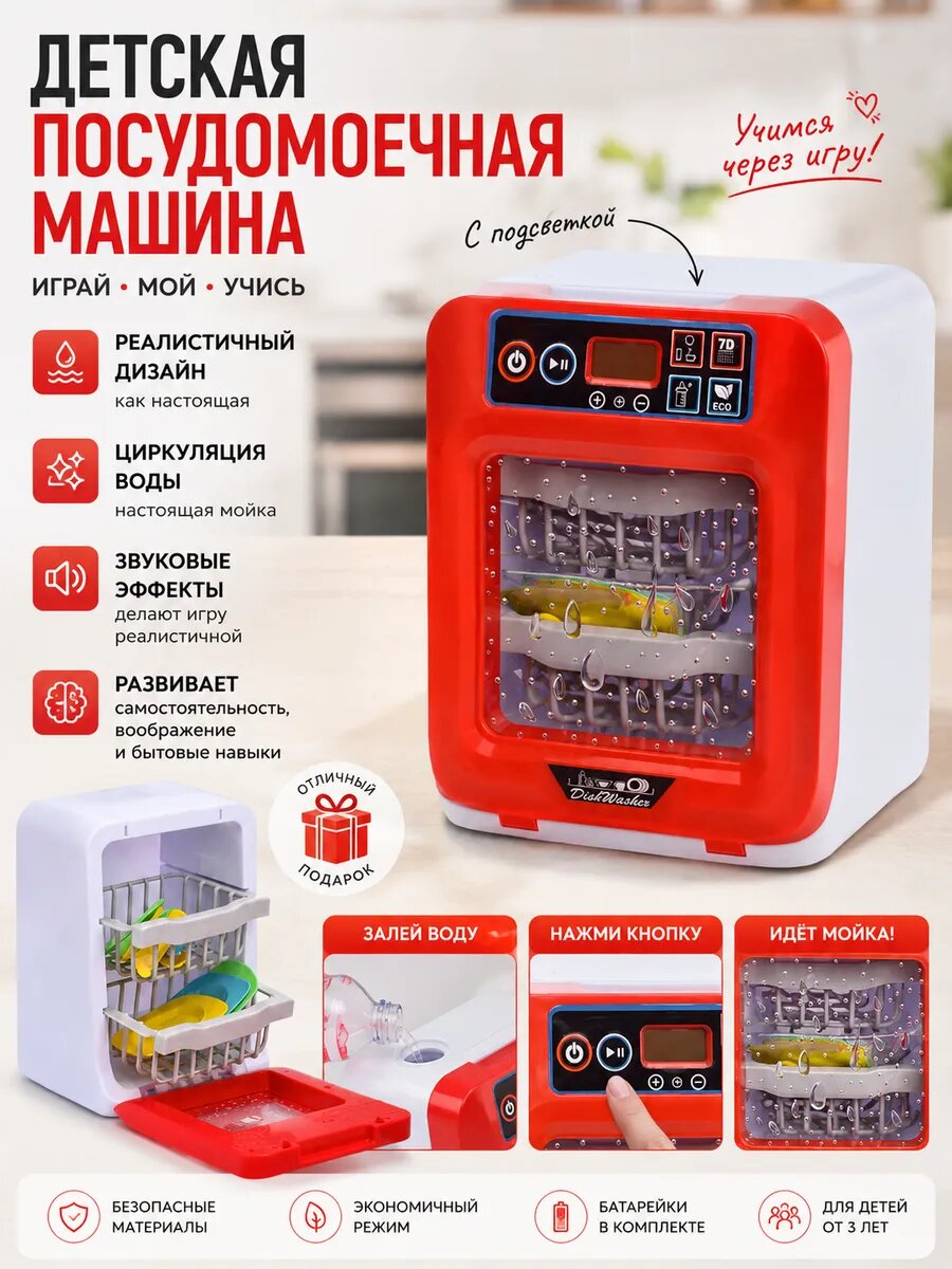 Игрушечная посудомоечная машина детская