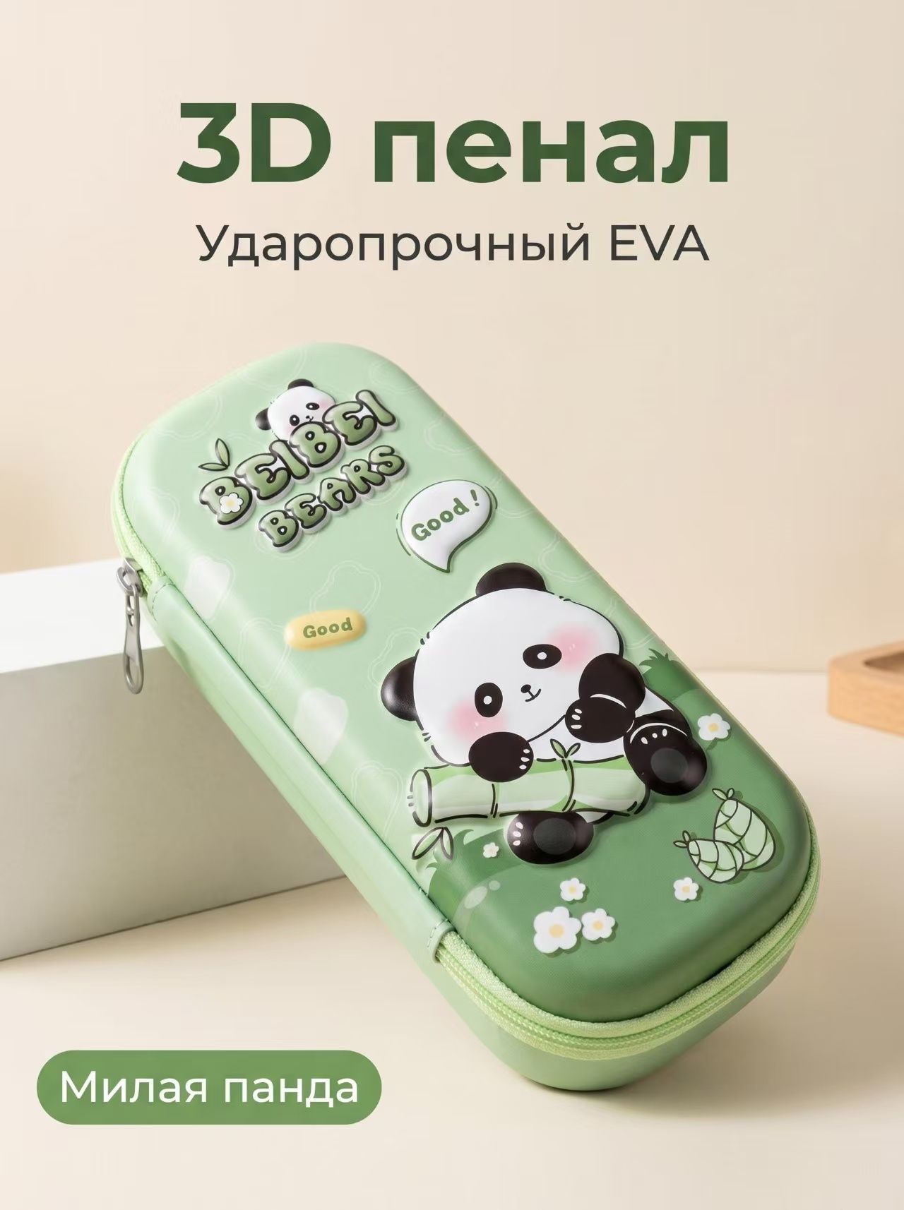 Пенал 3D Объёмный с Пандой, Жёсткий EVA, Зелёный, Двухсекционный для Школьных Канцтоваров