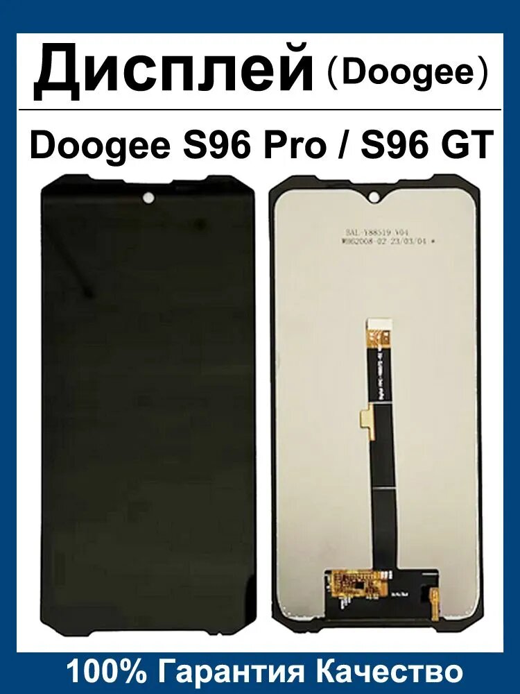 Дисплей для Doogee S96 / S96 Pro / S96 GT в сборе с тачскрином