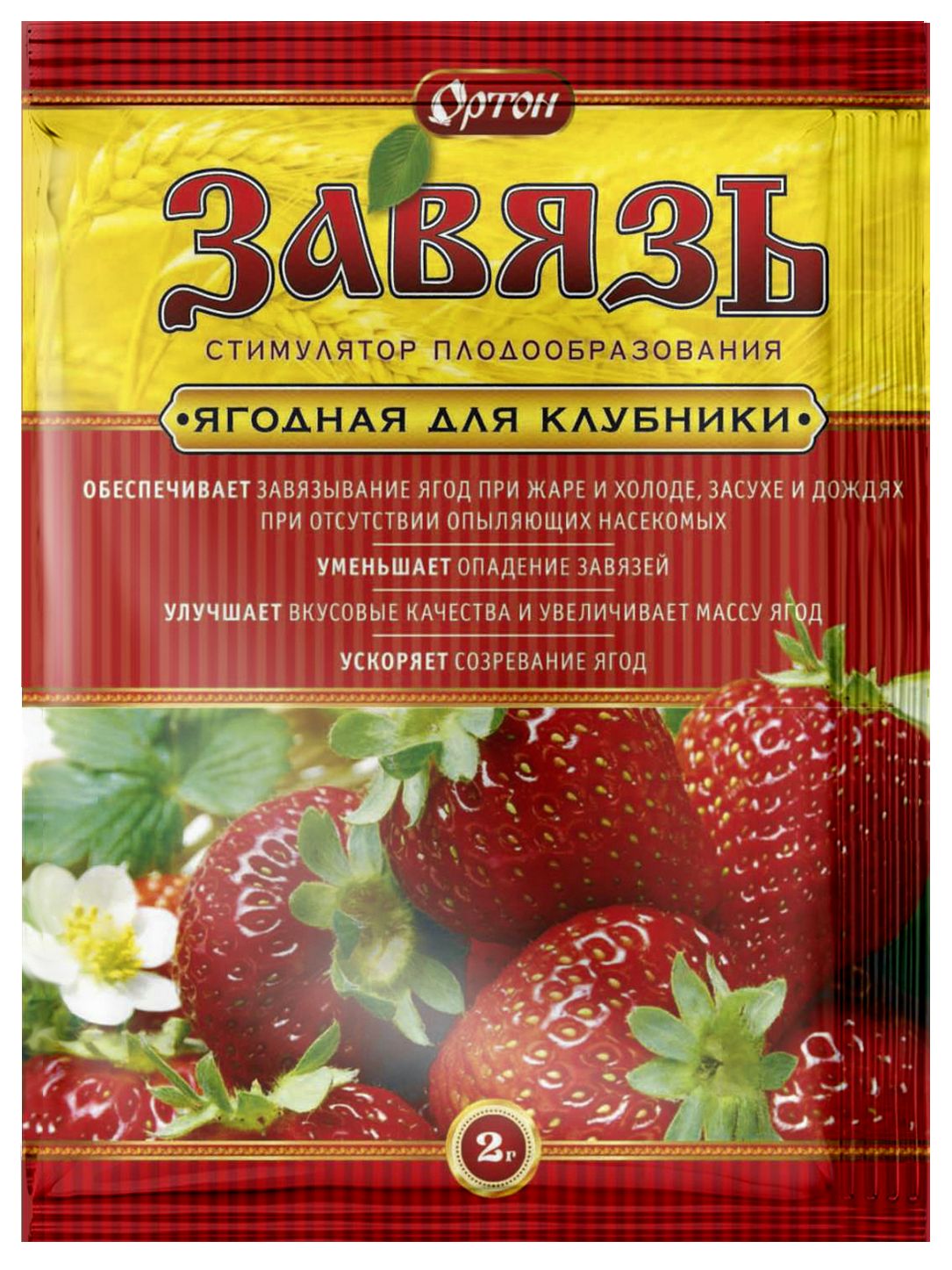 Стимулятор плодообразования завязь ягодная для клубники ( Гибберсиб, П) 2 г