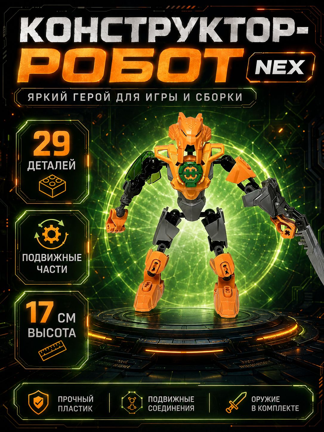 Конструктор Biorobots (Биоробот) - Терак земляной 29 деталей
