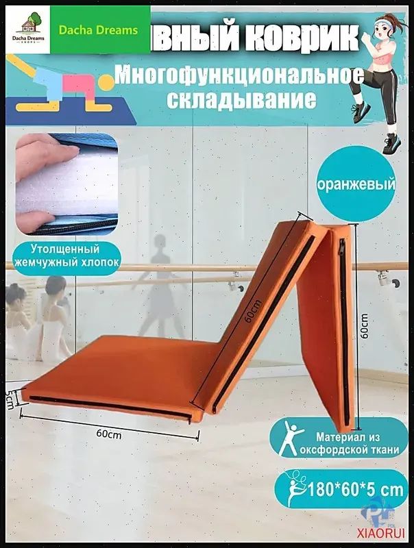 Мат спортивный гимнастический складной 180*60*5 см, 3 секции, оранжевый(Оранжевая ткань Оксфорд толщиной 5 см, 180х60х5)