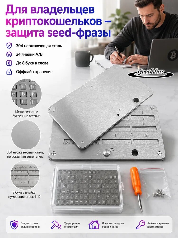 Устройство хранения мнемонических-seed фраз Tablet, Серебристый, Металл
