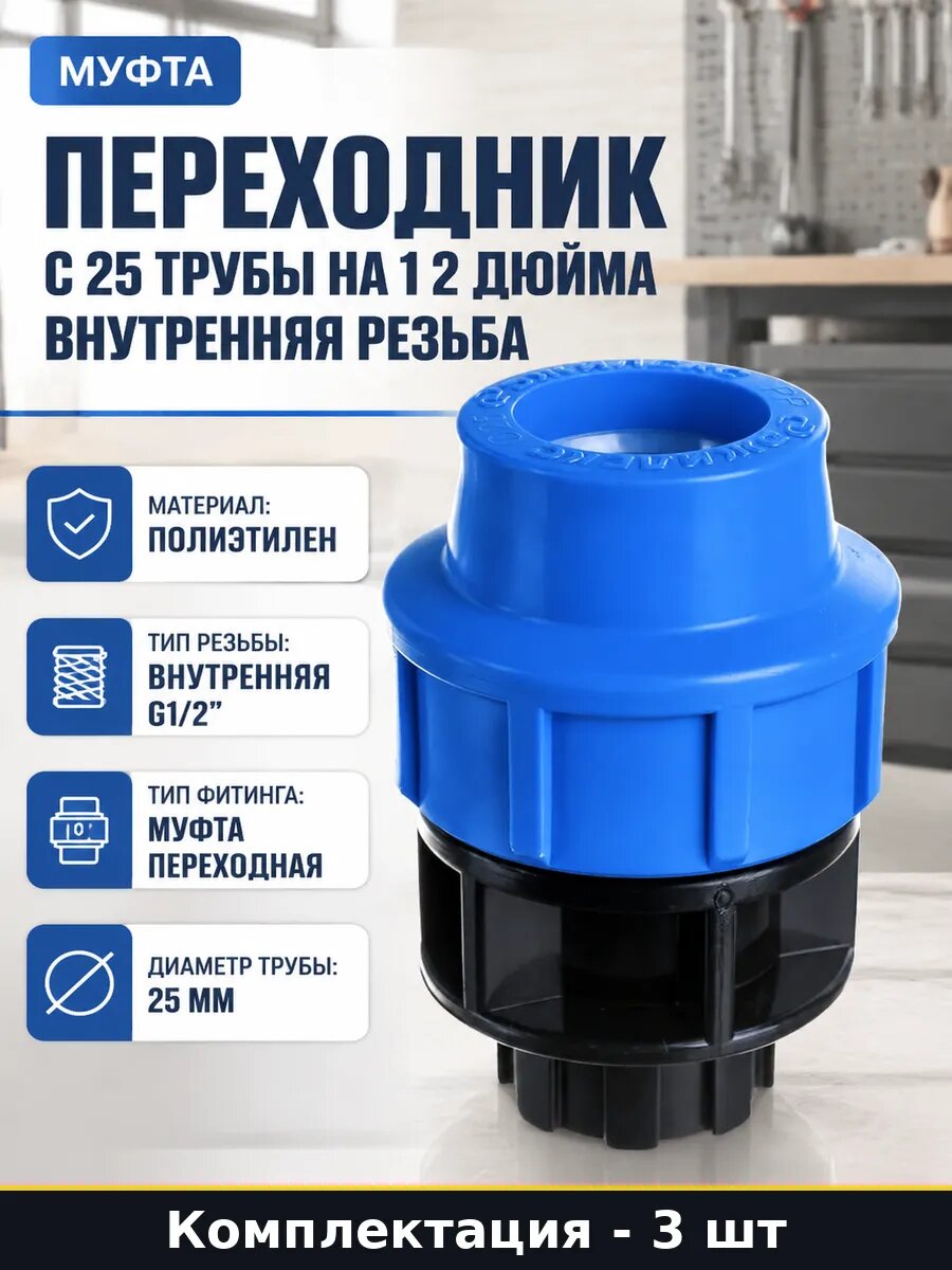 Переходник с 25 трубы на 1 2 дюйма внутренняя резьба