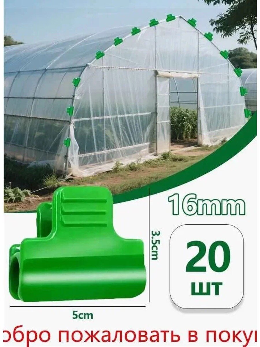 Клипсы для парника50 х 35мм, Пластик, 20 шт, Тип Колышки, скобы садовые