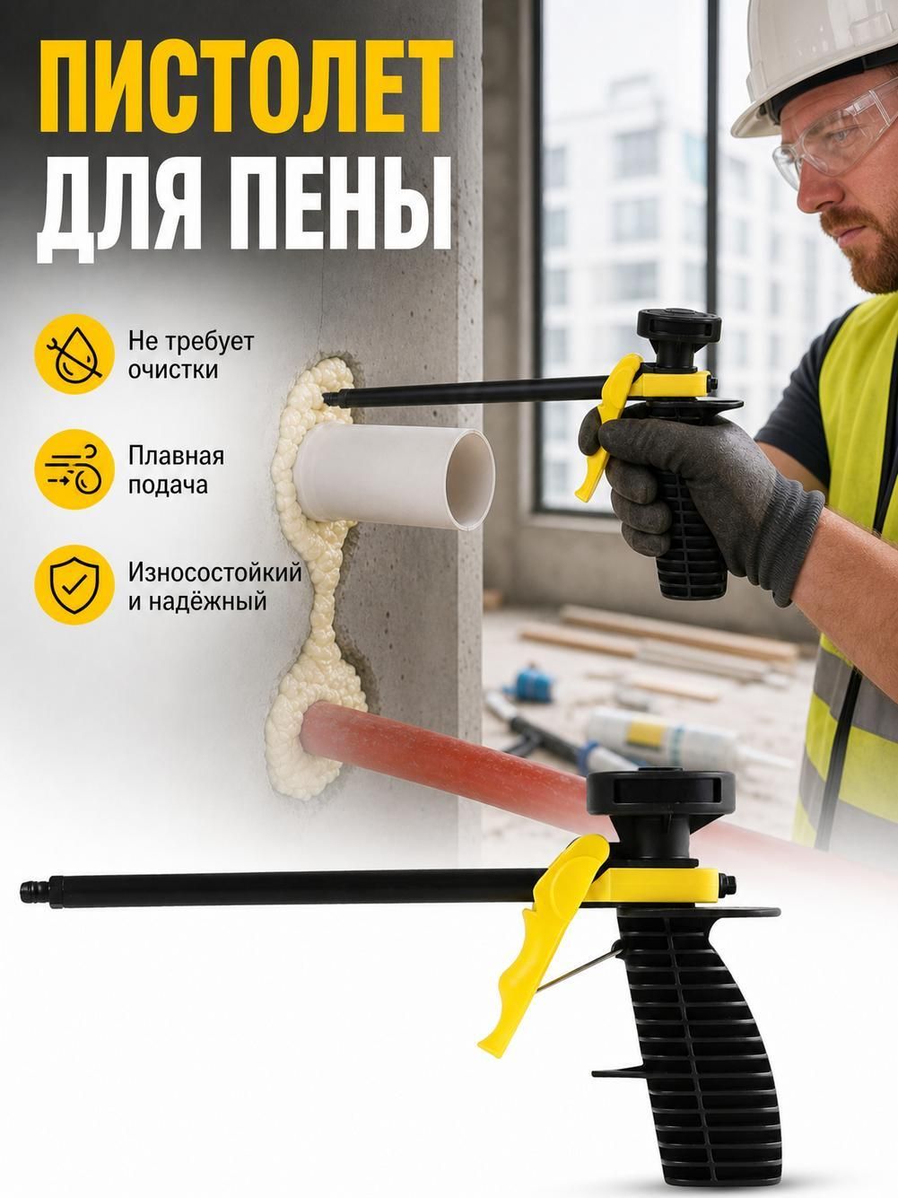 BASIC Пистолет для монтажной пены Механический