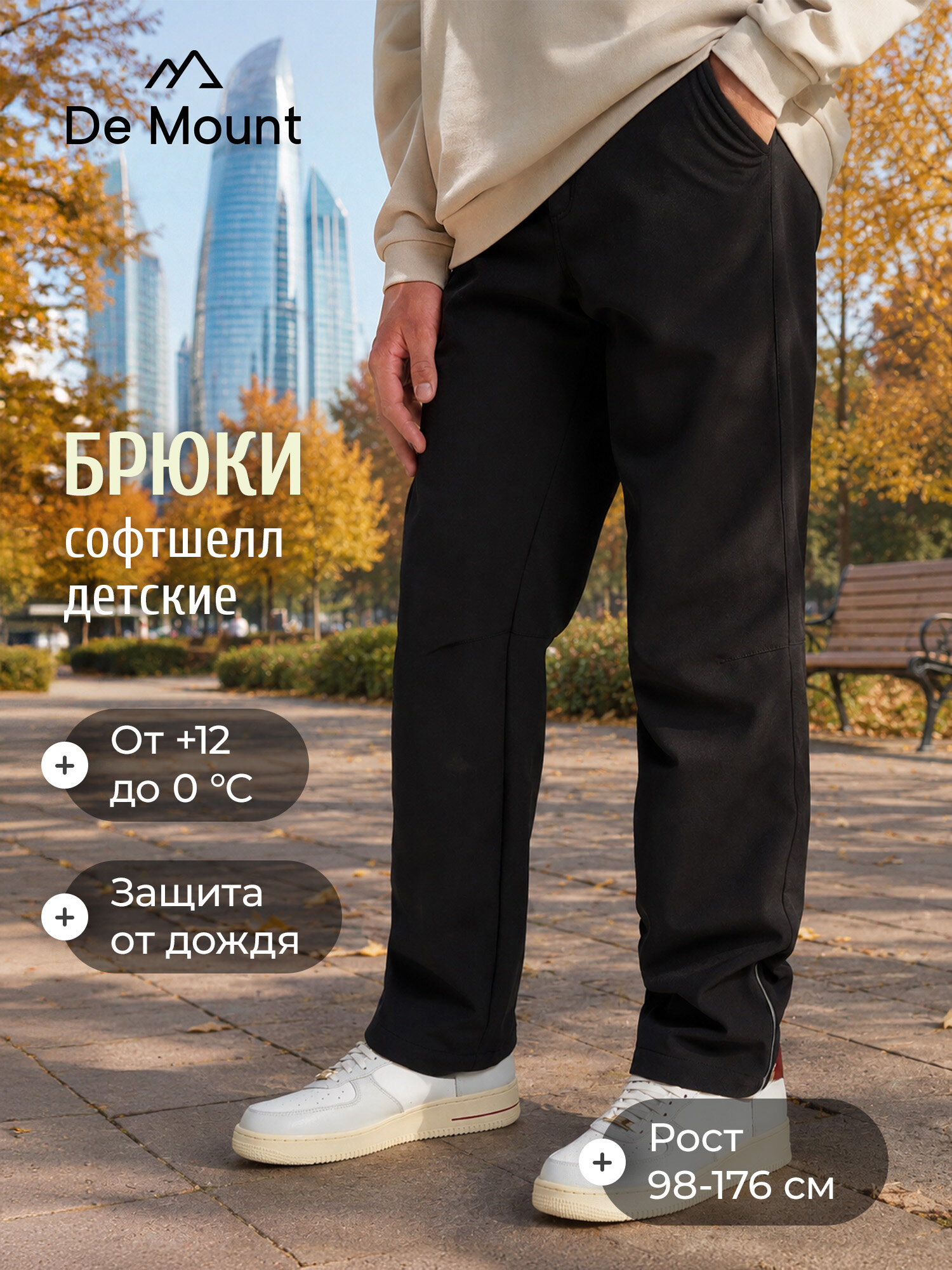 Брюки школьные