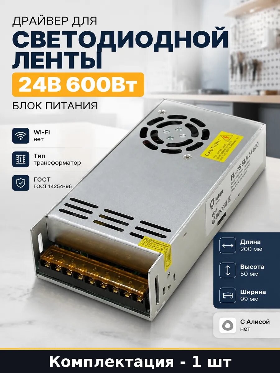 Драйвер для светодиодной ленты 24В 600Вт блок питания