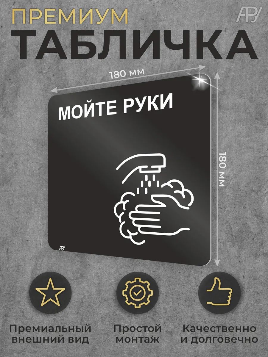 Черная табличка Мойте руки, мытье рук над раковиной
