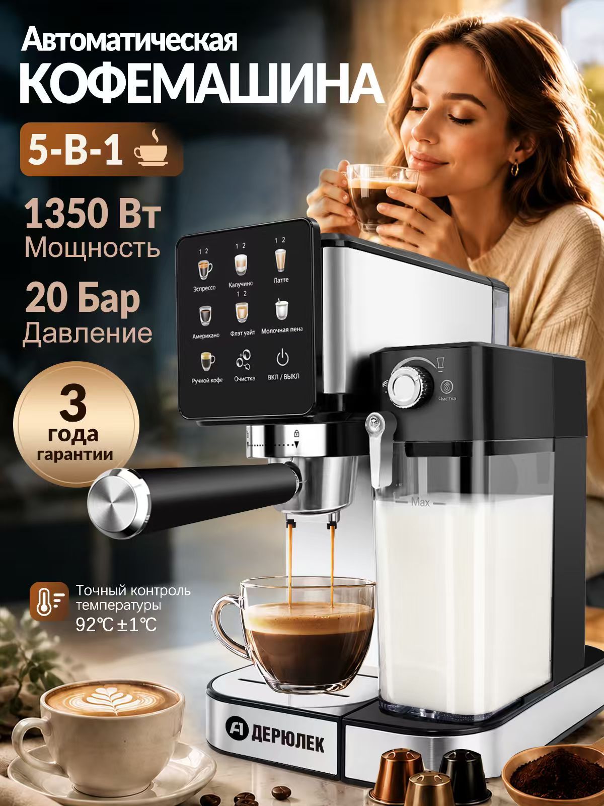 Кофемашина автоматическая Ддерюлек K082,1350 Вт,20 Бар, Для молотого кофекапсул Nespresso и кофе в пакетиках