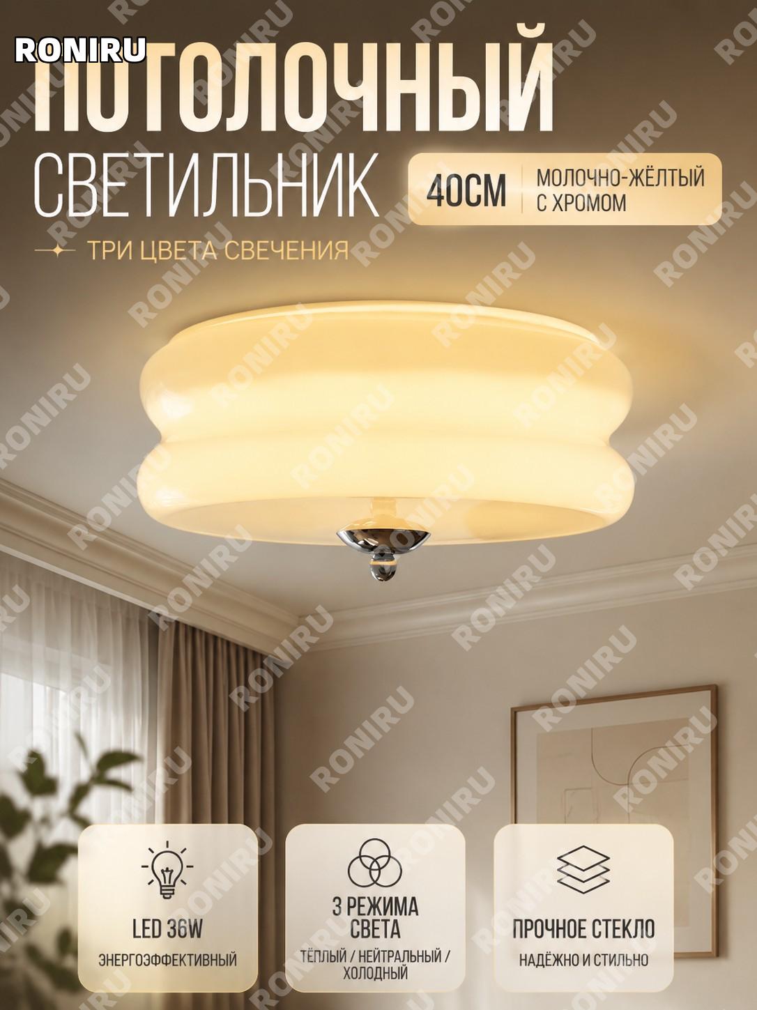 Потолочный светильник 40 см трёхцветный молочный жёлтый и хром стекло для спальни гостиной кухни и столовой уютный