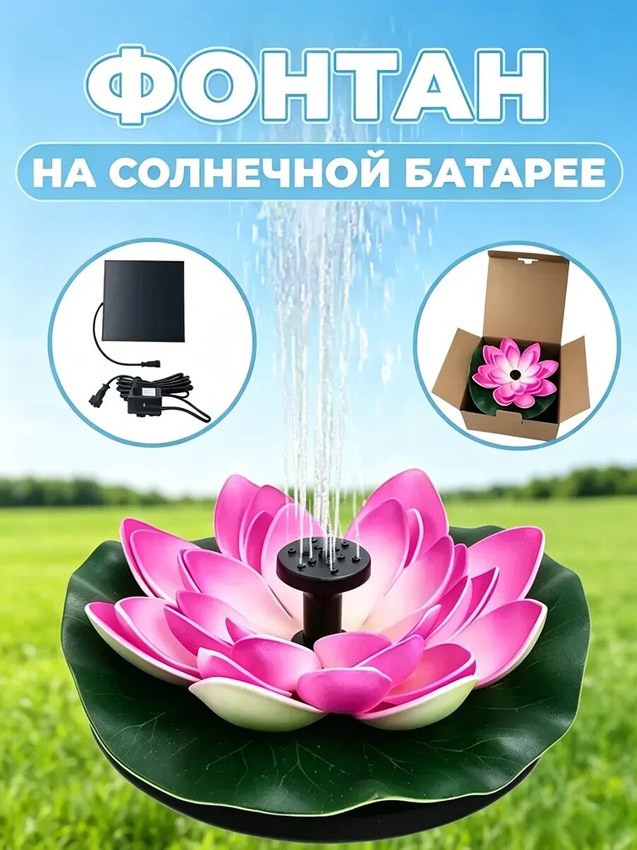 Фонтан на солнечной батарее дачный садовый