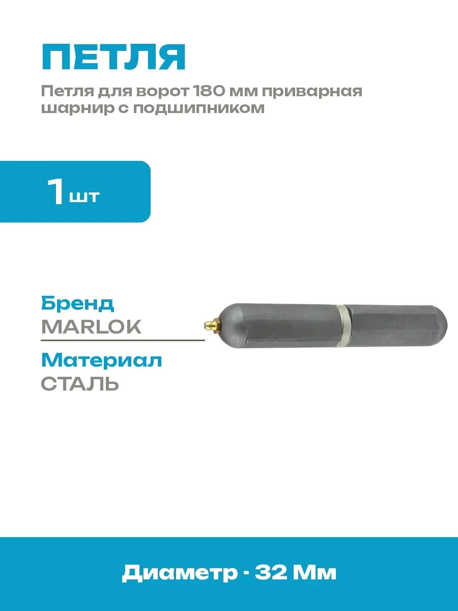 Петля дверная приварная 32x180 мм с масленкой универсальная