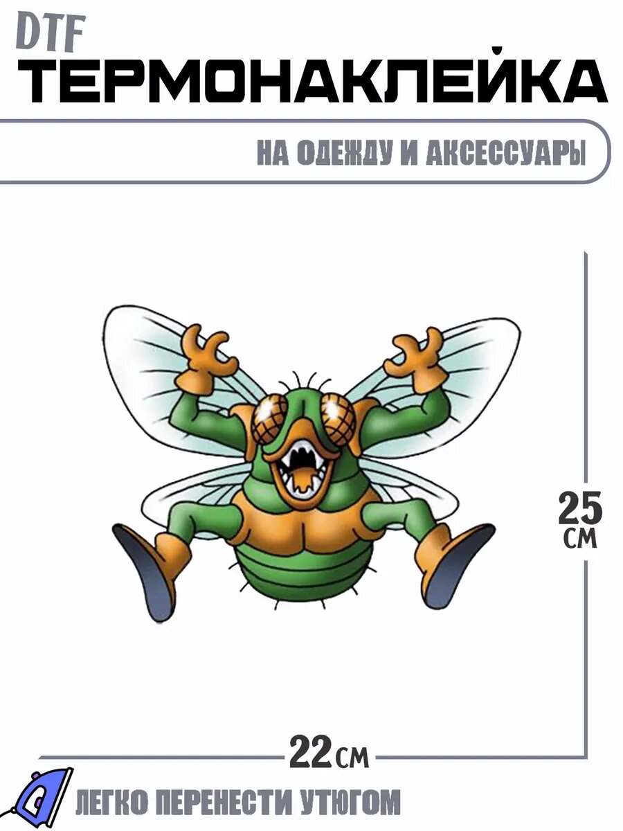 Термонаклейка Муха монстр