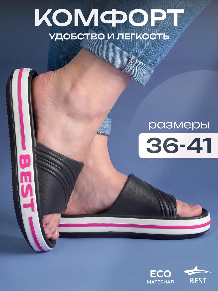 Шлёпанцы