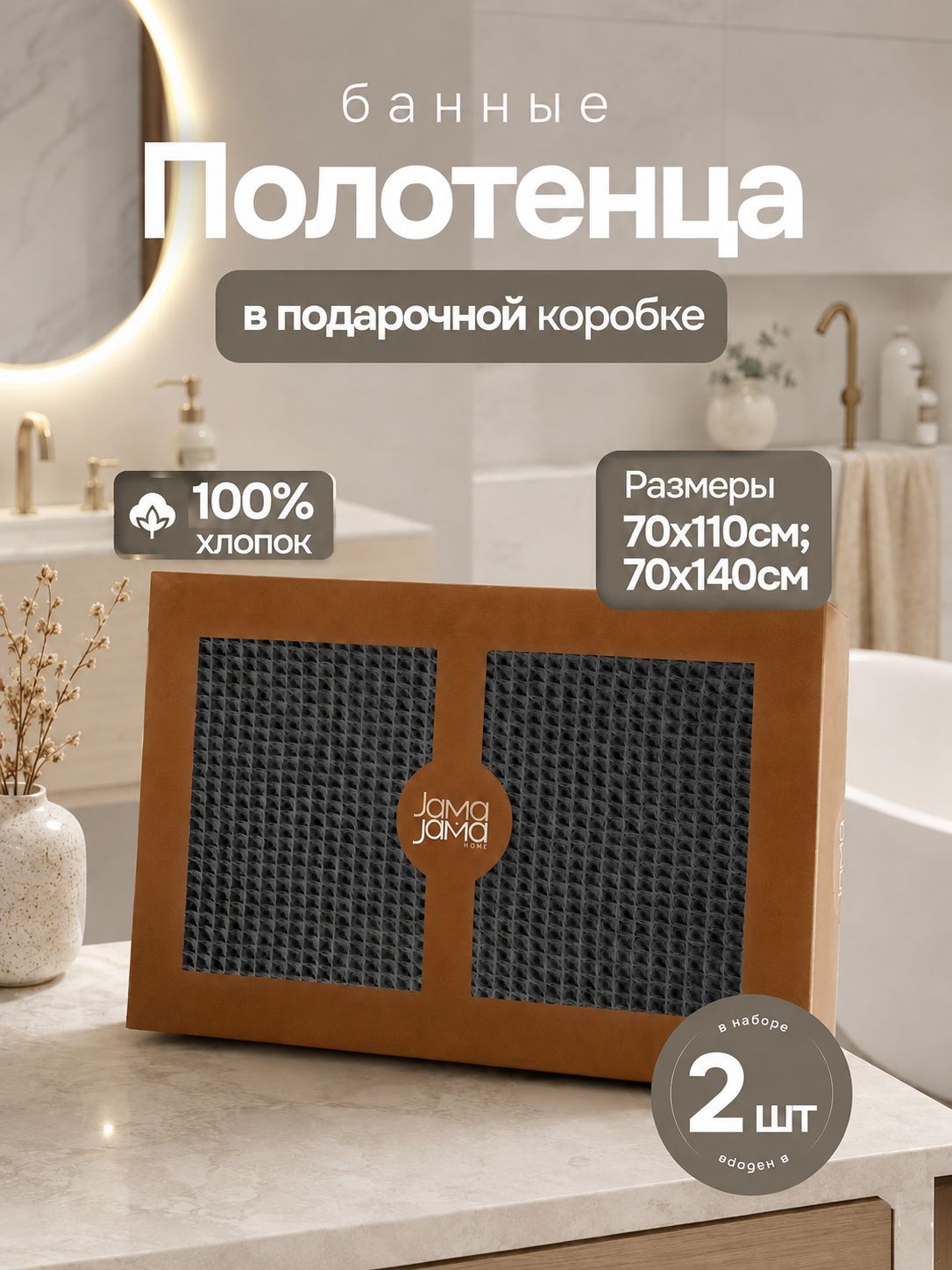 Комплект полотенец, полотенце банное подарочный набор 70х110см; 70х140 хлопок 100% размеры 70х110 70х140 ткань хлопок набор полотенец комплект банных