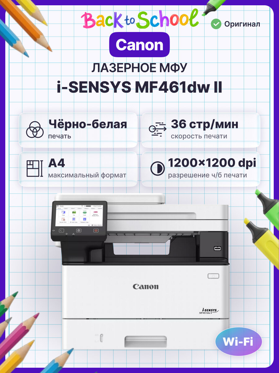 МФУ лазерное Canon I-SENSYS MF461dw II, ч/б, 1200х1200 dpi, А4, USB, RJ-45, Wi-Fi, выход 150 листов