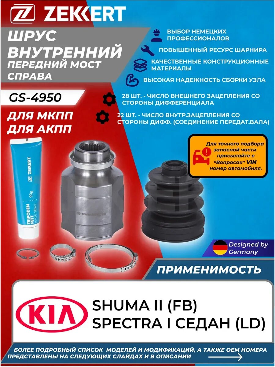 ШРУС внутр. Киа Спектра 1 KIA SPECTRA 1 LD ДВС 1.6 МКПП АКПП