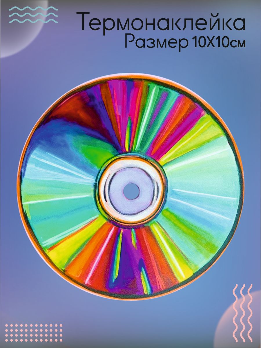 Термонаклейка на одежду CD DVD диск