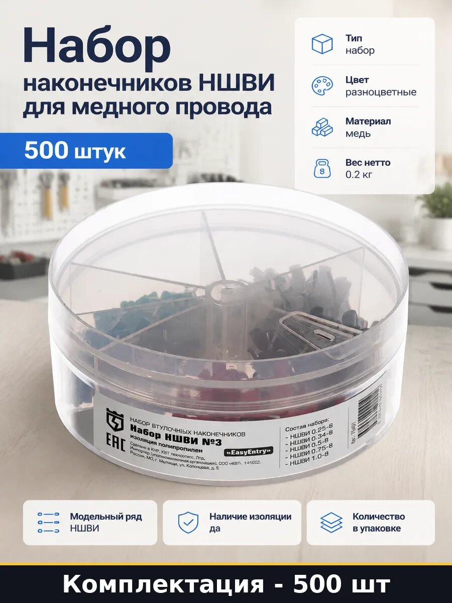 Набор наконечников НШВИ для медного провода 500 штук