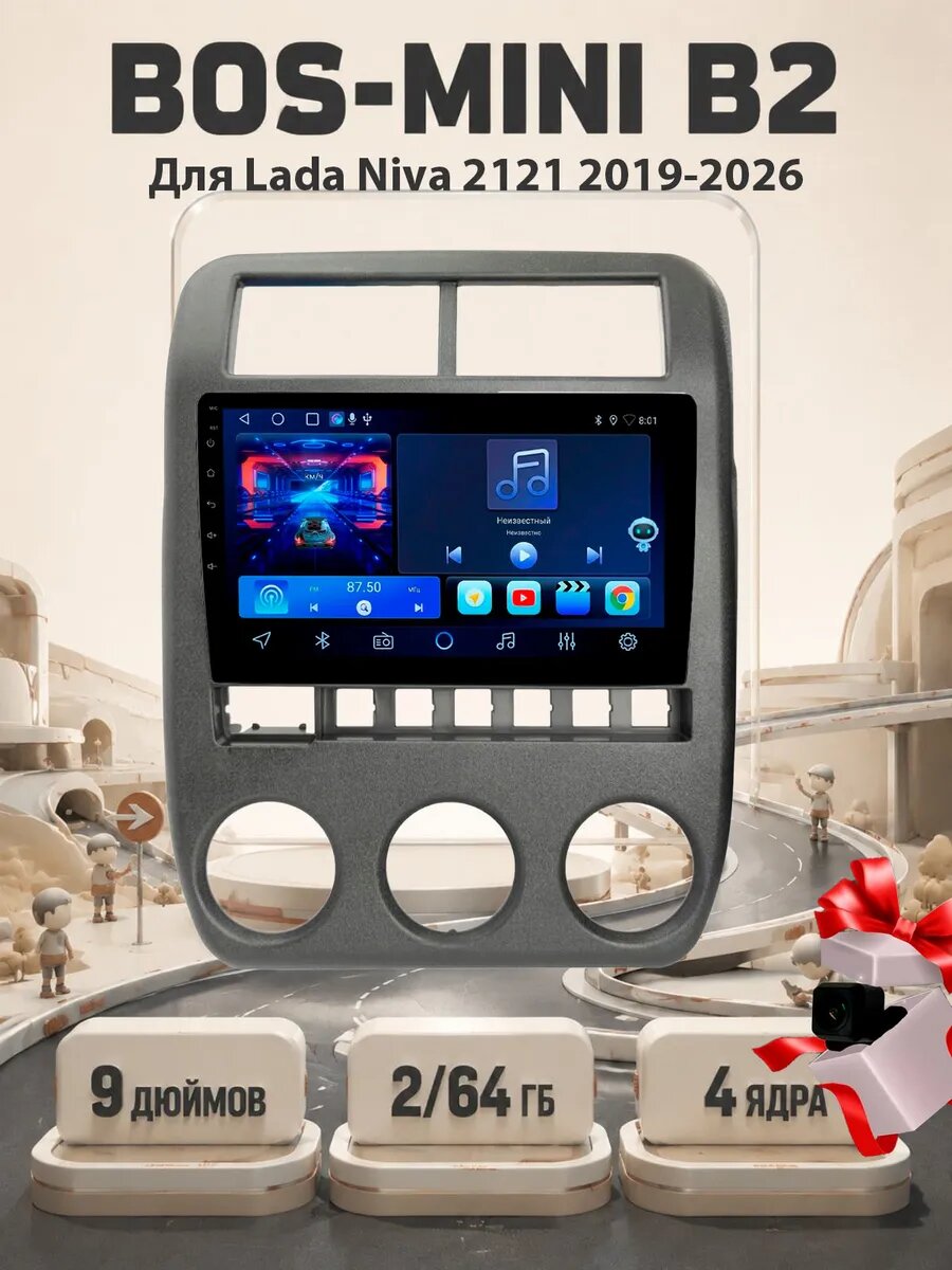 Магнитола для Lada Niva Legend 2019+ 2/64 BOS-MINI B2