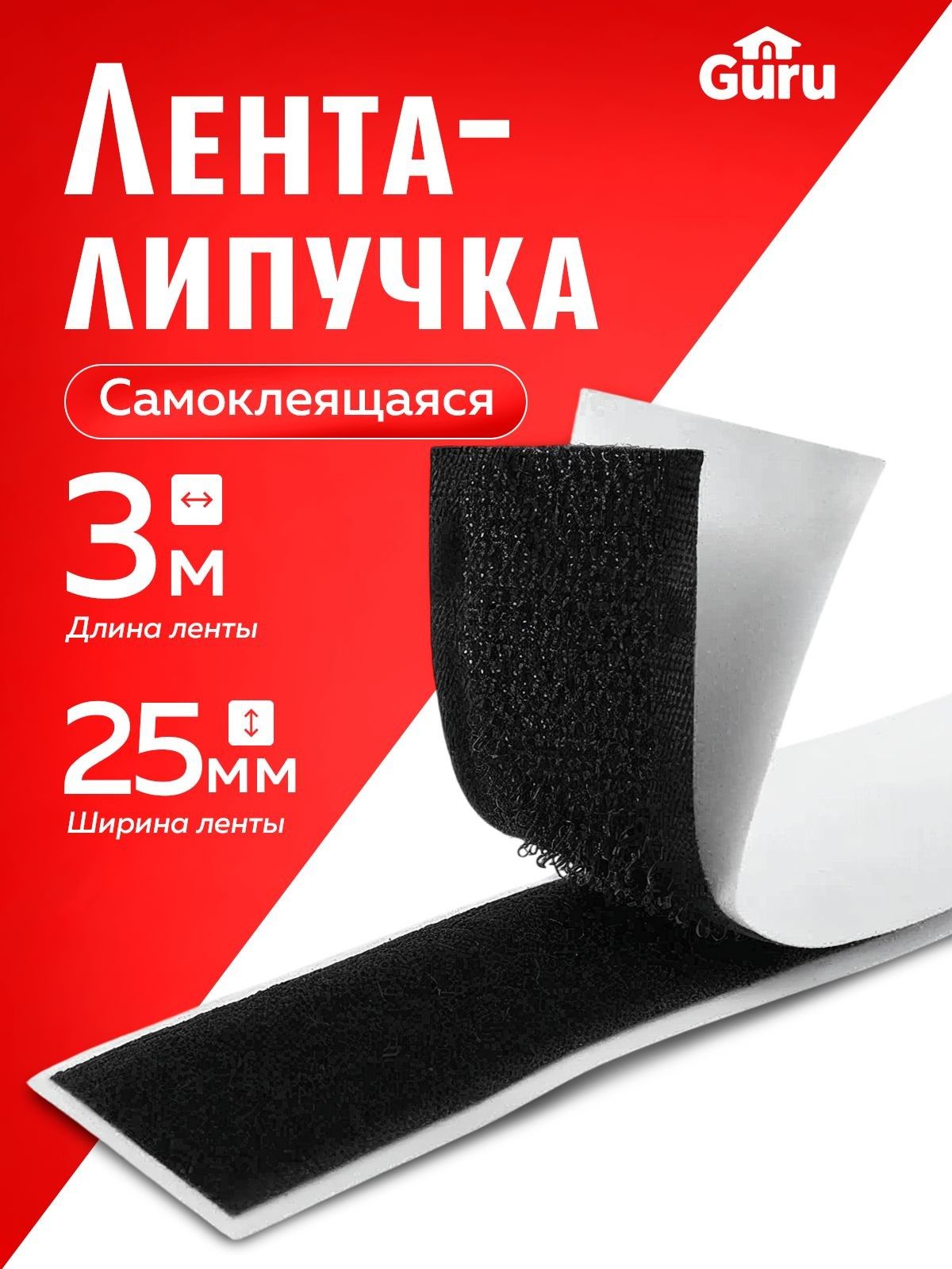 Липучка самоклеющаяся лента 3 метра